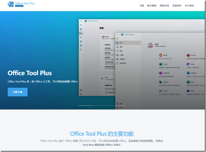 免费Office Tool Plus使用教程_officetoolplus部署教程-CSDN博客