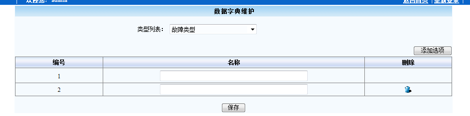 Java 设计数据字典数据字典的设计 1首页功能实现 Csdn博客