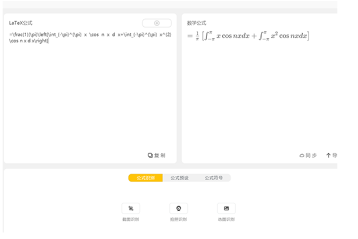 识别数学公式_新品独家发布（免费送码）丨极度公式 数学公式 OCR 识别编辑 LaTeX 公式软件...-CSDN博客