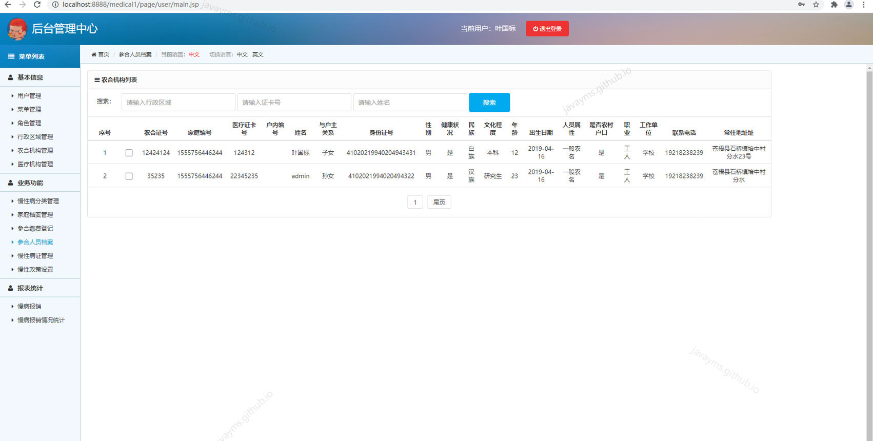 基于javaweb的慢病报销管理信息系统(java+mysql+jdbc+servlet+jsp)_java dateutil.getage-CSDN博客