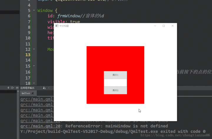 qml image的点击事件_QtQuick系列教程(5)-Qml开发界面介绍(Qml基础-4)-CSDN博客