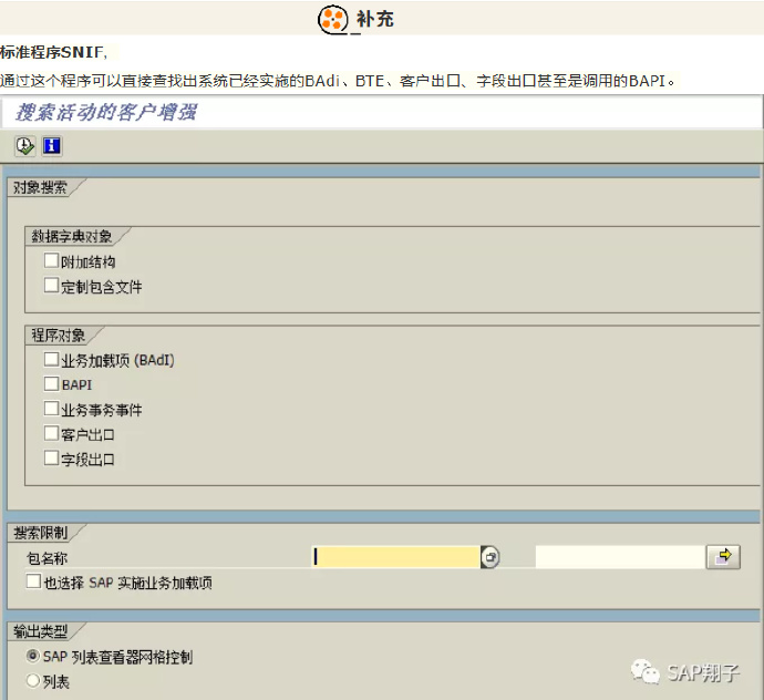 Sap的多种增强方式sap刘梦新浪博客 Csdn博客 