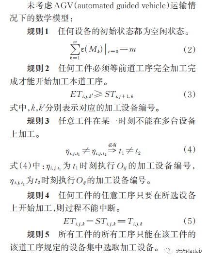 【车间调度】基于遗传算法实现柔性车间调度问题附matlab代码调度遗传算法matlab Csdn博客