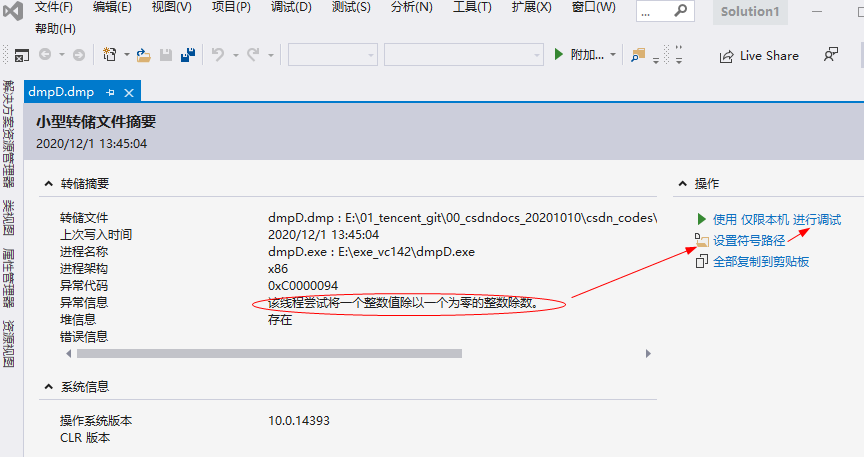 C++程序崩溃用VS2019生成dump_c++崩溃dump-CSDN博客