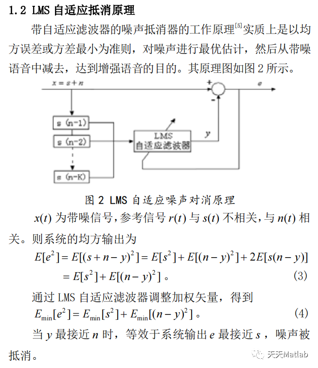【信号去噪】基于LMS滤波语音去噪matlab代码_matlab 去噪前后信噪比-CSDN博客