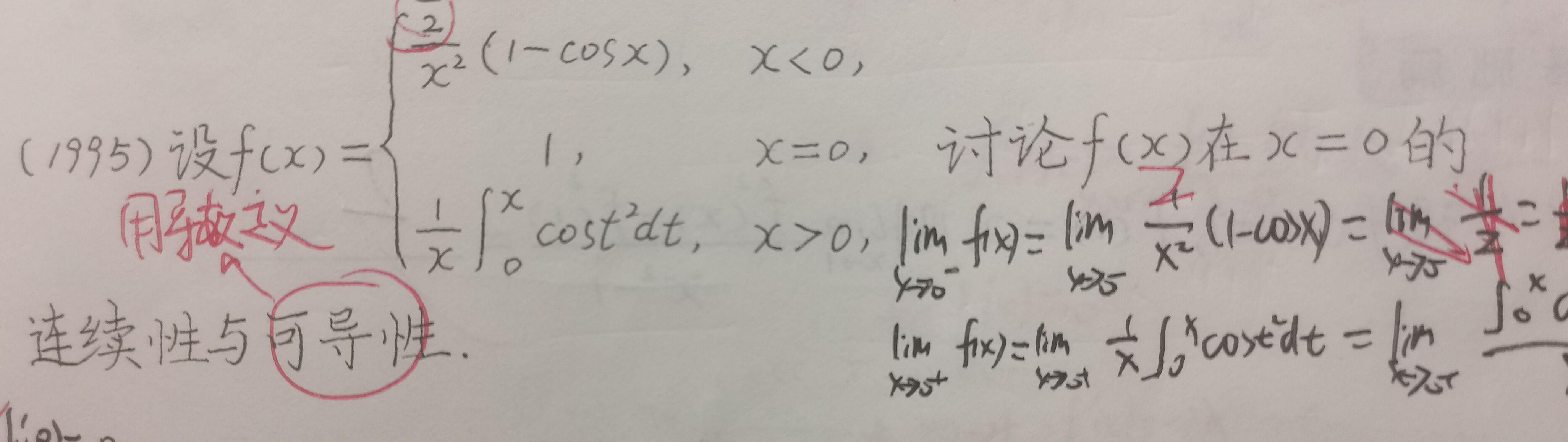 分段函数在x0处可导性判断只能用导数定义，不能直接求导！！分段函数x1和x 1在0处的可导性 Csdn博客 