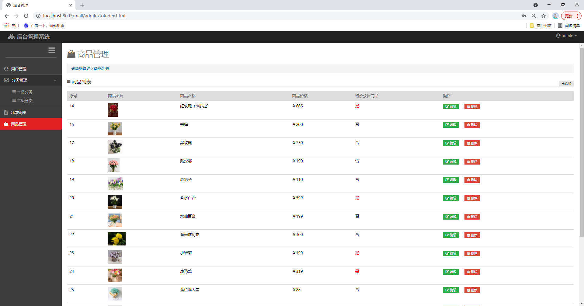 基于springboot+html的鲜花商城管理系统，附源码+数据库+论文+任务书_鲜花销售系统源码-CSDN博客