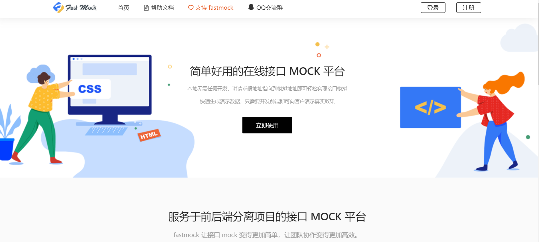 前端技术栈：Mock.js 测试工具_fastmock模拟接口是免费的吗-CSDN博客