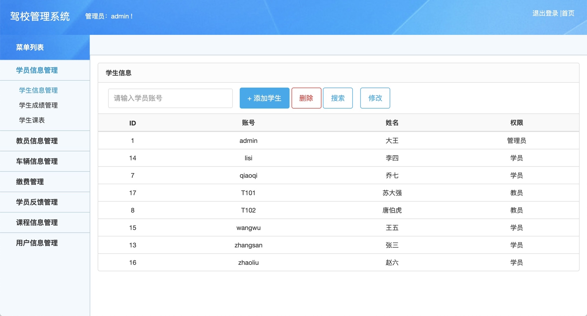 Jsp Ssm 驾校信息管理系统 驾校学员管理系统 驾校管理java Web Csdn博客