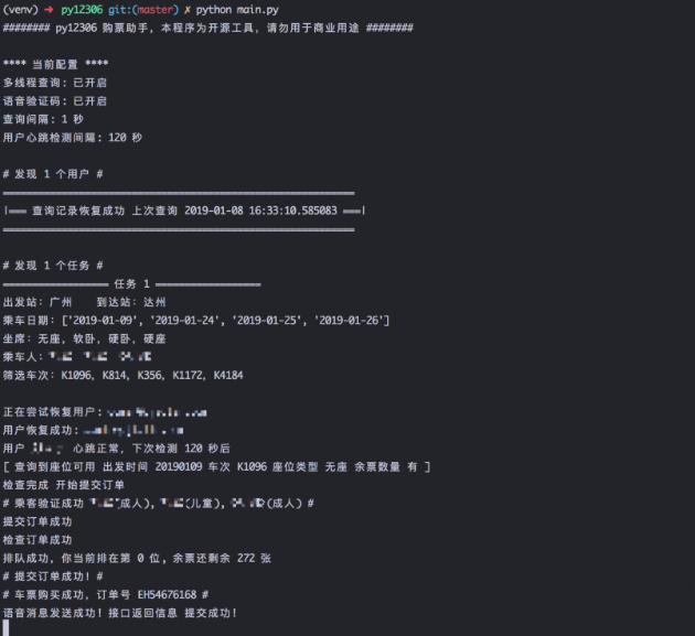 GitHub上火爆——12306抢票的开源实践_github 12306-CSDN博客