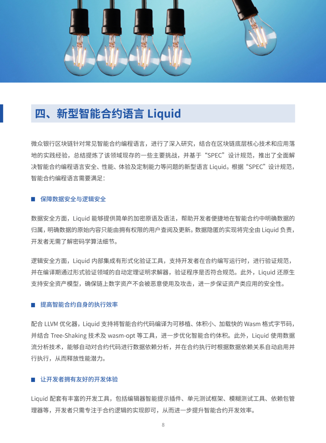 白皮书重磅首发 | 微众银行区块链开源智能合约编程语言Liquid-CSDN博客