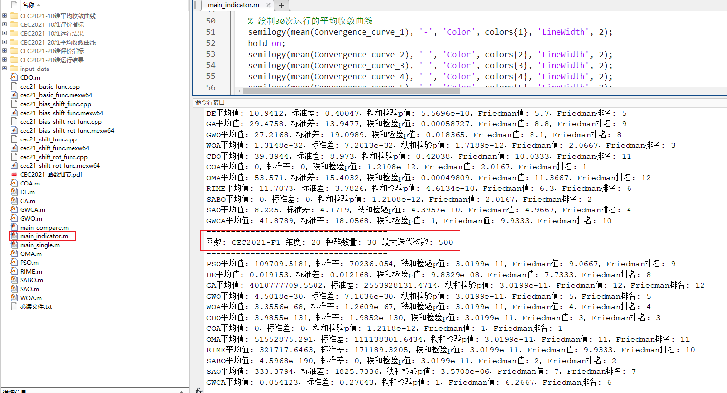 CEC2021：12种算法跑CEC2021测试集输出和自动保存评价指标(matlab代码)_cec2021测试函数-CSDN博客