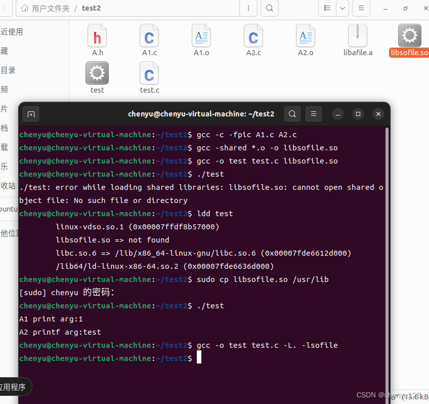 gcc生成静态库和动态库以及生成使用静态库.a与.so库文件_gcc 生成so 文件命令-CSDN博客