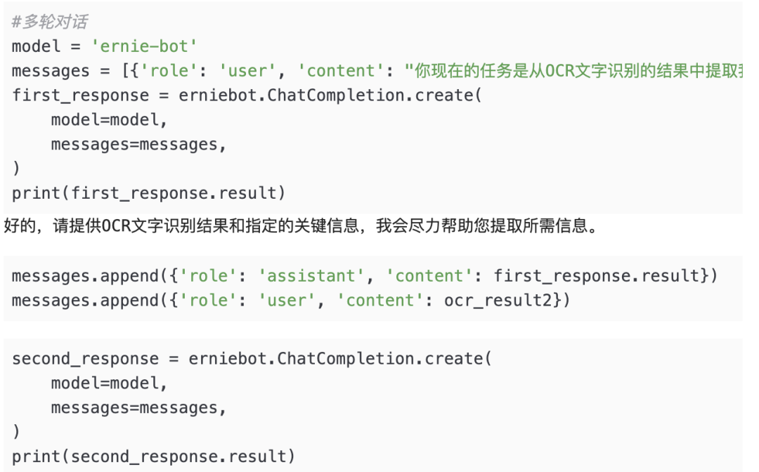 ChatOCR：文心一言/千帆API实现关键信息提取-CSDN博客