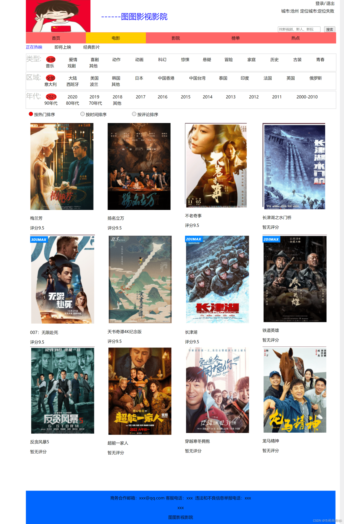 html网页制作代码大全——大学生影视主题网页制作——图图影视影院5页HTML+CSS+JavaScript...-CSDN博客