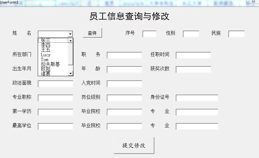 查询框赋值后不可编辑excel Vba：以员工信息查询为例，学习操作窗体 Csdn博客