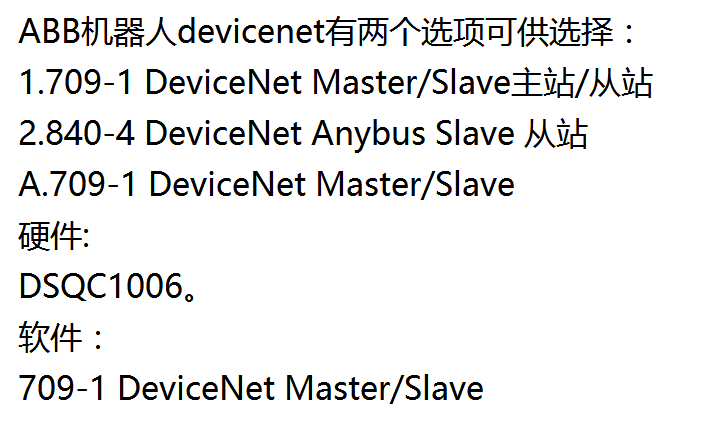 abb机器人串口通讯_ABB机器人DeviceNet通讯总线&《外围设备通讯》-CSDN博客