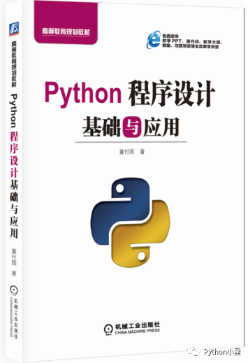 2021年秋季python程序设计相关课程教材推荐python程序设计基础 高职教材 Csdn博客