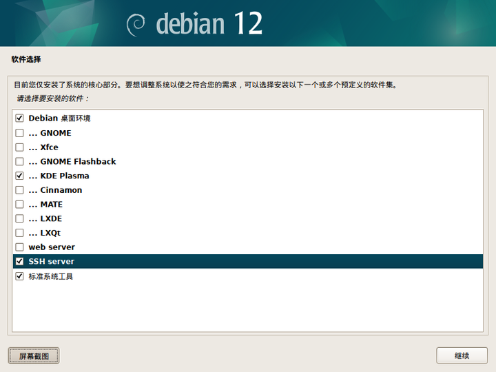 个人学习记录之PVE安装Debian12-CSDN博客