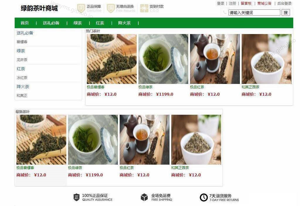 基于javaweb的茶叶商城管理系统javassmjspajaxjquerymysqljava Web 茶信息管理系统 Csdn博客