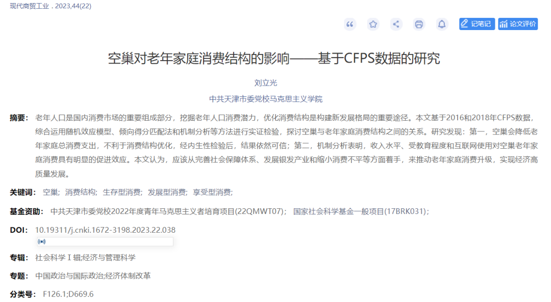 这几个中国公共数据库一周发14篇文章 |CHARLS & CLHLS & CFPS周报（10.11）-CSDN博客