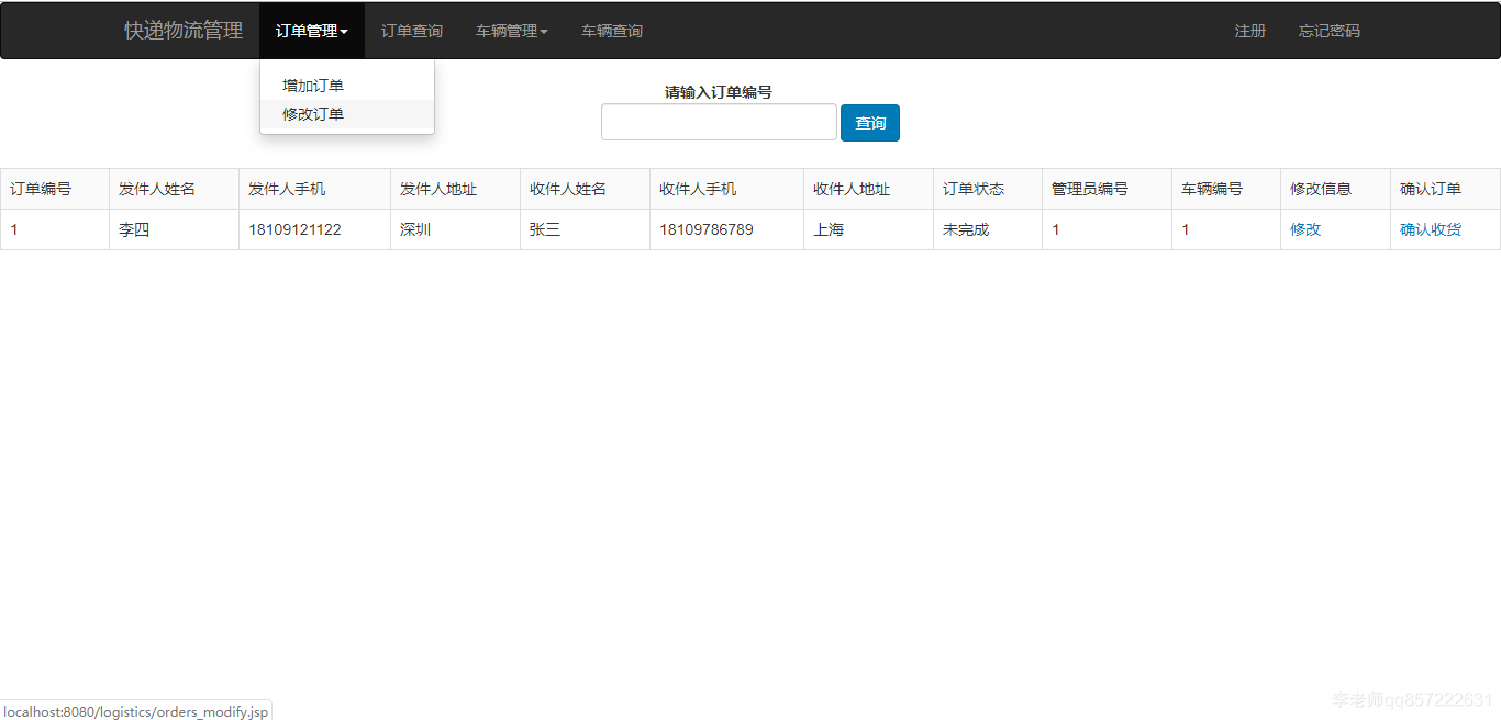Javajspmysql物流管理系统管理系统jspjavamysql Csdn博客
