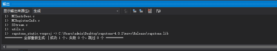 C/C++ Capstone 引擎源码编译_capstone in c++-CSDN博客