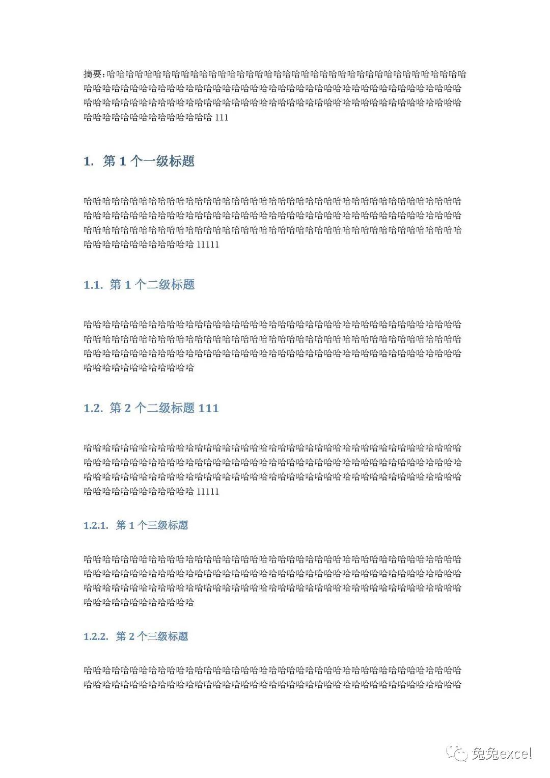 Word Vba高效排版范例应用vba把excel里的文字拷贝到word并进行排版（设置多级列表增加目录） Csdn博客