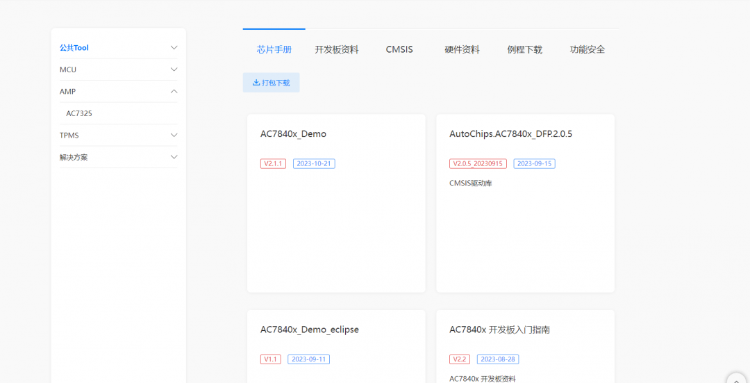 【杰发科技AC7840x测评】+简单上手GPIO控制_jlink中如何加入ac 7840x-CSDN博客