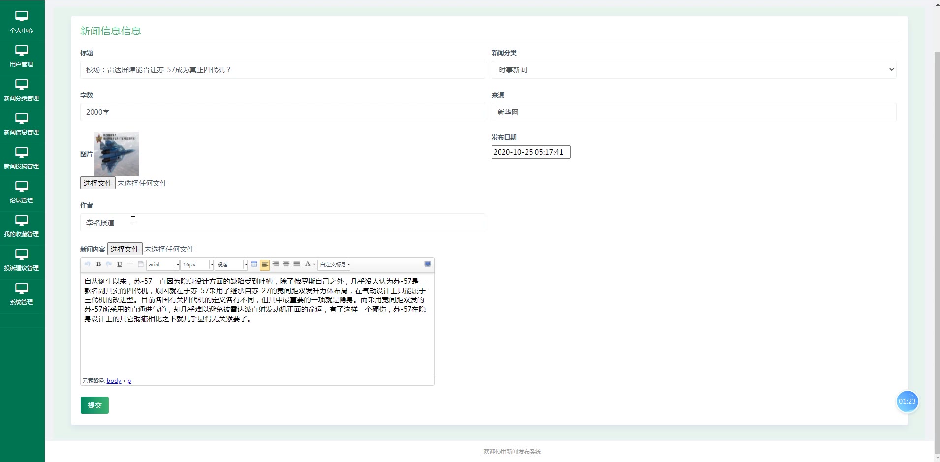 基于javassmjsp新闻发布系统源码lw调试文档讲解等新闻发布系统使用教程新闻发布系统开源新闻发布系统模板新闻发布 