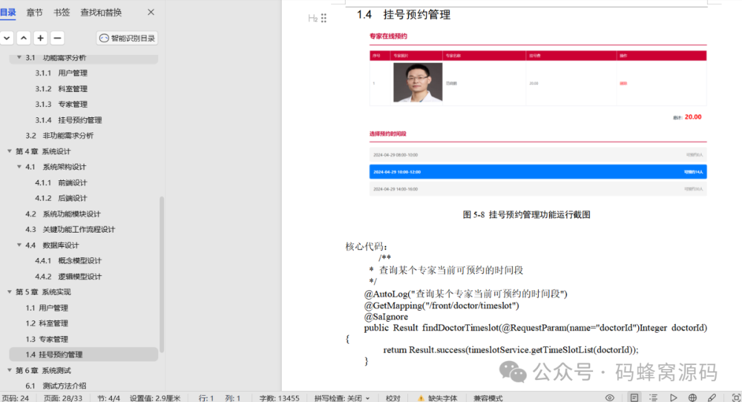 【含文档ppt源码】基于java的医院信息管理系统的设计与实现 Csdn博客