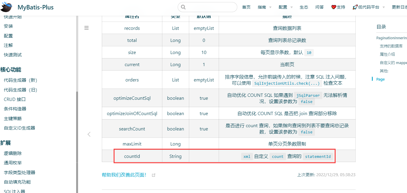 Mybatis Plus分页插件查询慢解决方案mybatisplus分页查询慢 Csdn博客 
