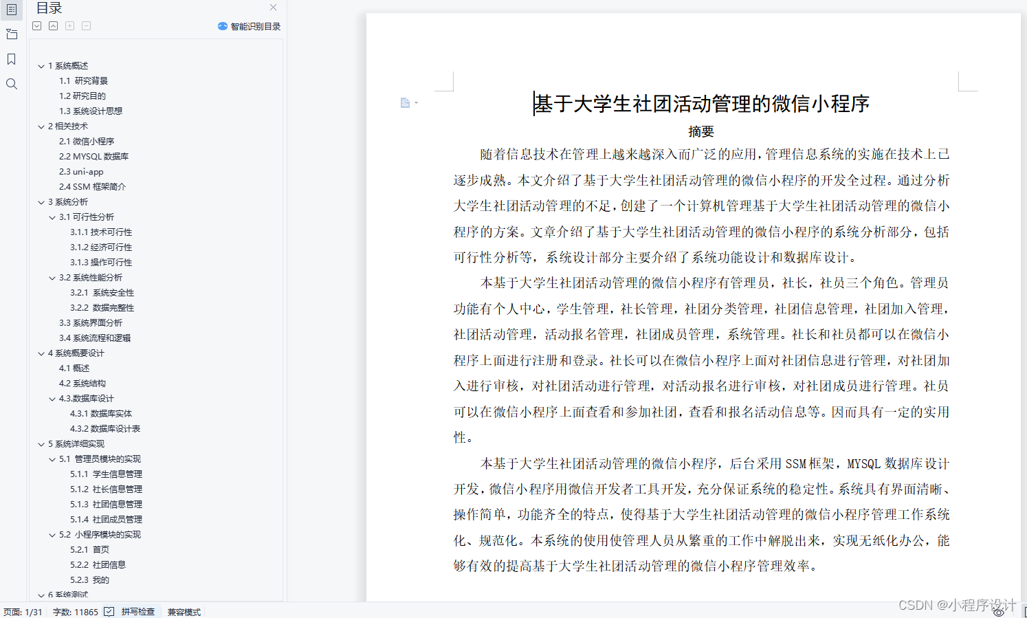 基于微信小程序的大学生社团活动管理的设计与实现基于微信小程序的大学生社团活动管理系统 Csdn博客