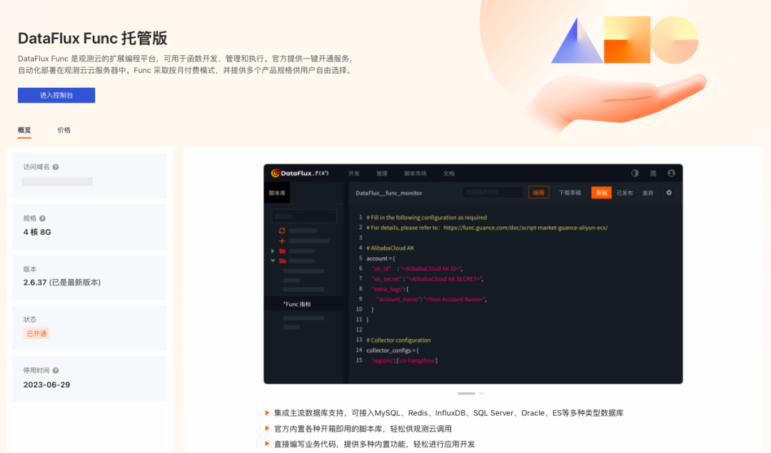 观测云版本上新｜观测云 DataFlux Func 托管版正式发布_托管func-CSDN博客