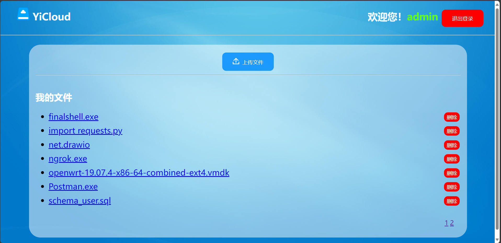 YiCloud-简易的个人网盘系统_简易网盘系统-CSDN博客