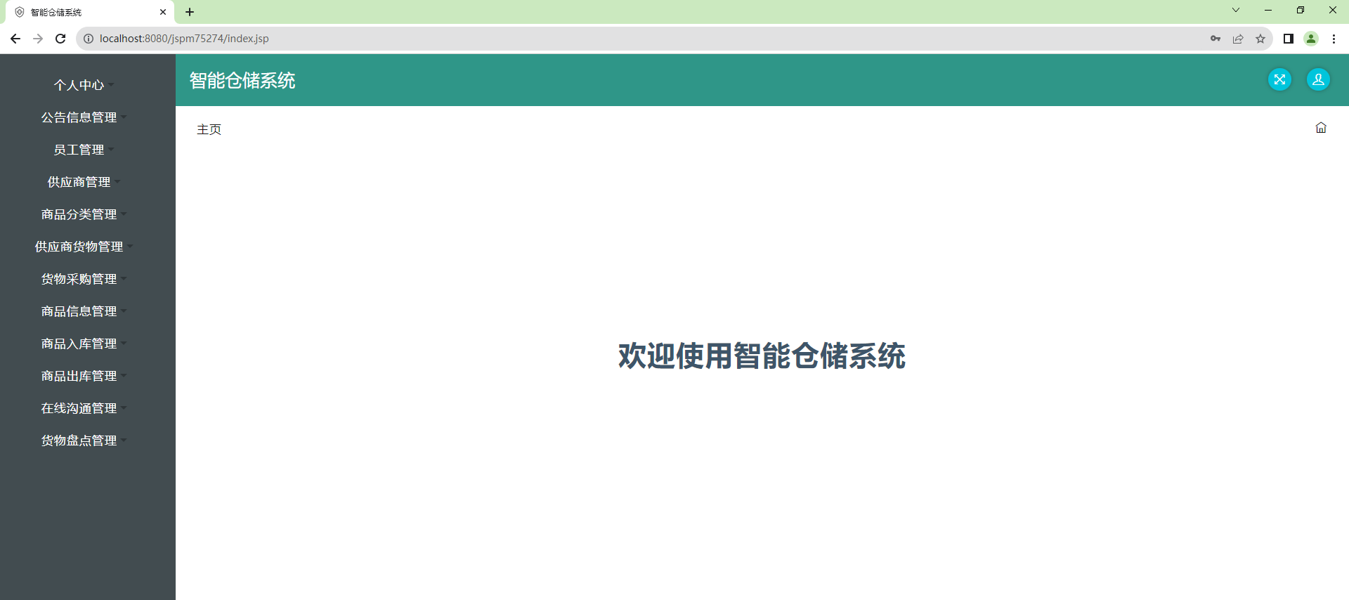 基于ssmvue的智能仓储系统,仓库管理系统,附带源码数据库,适合课程设计、毕业设计vue 货架库位管理系统 Csdn博客