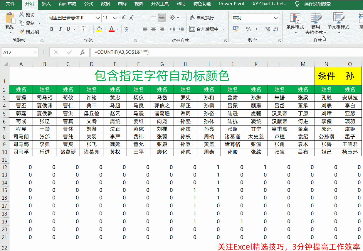 中是否有某个字符excel包含指定字符自动标注颜色，所有曹姓员工自动标黄！ Csdn博客 