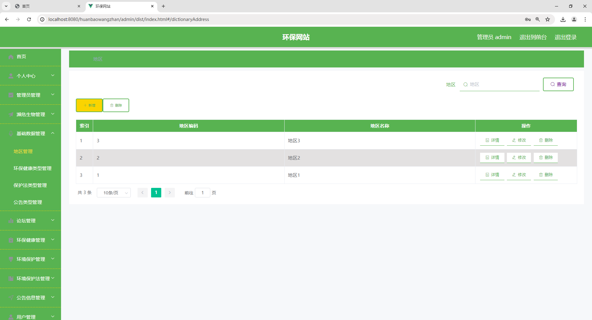 基于springboot的环保网站管理系统，环保管理系统，附源码数据库论文，包远程安装调试环保管家 源代码 Csdn博客