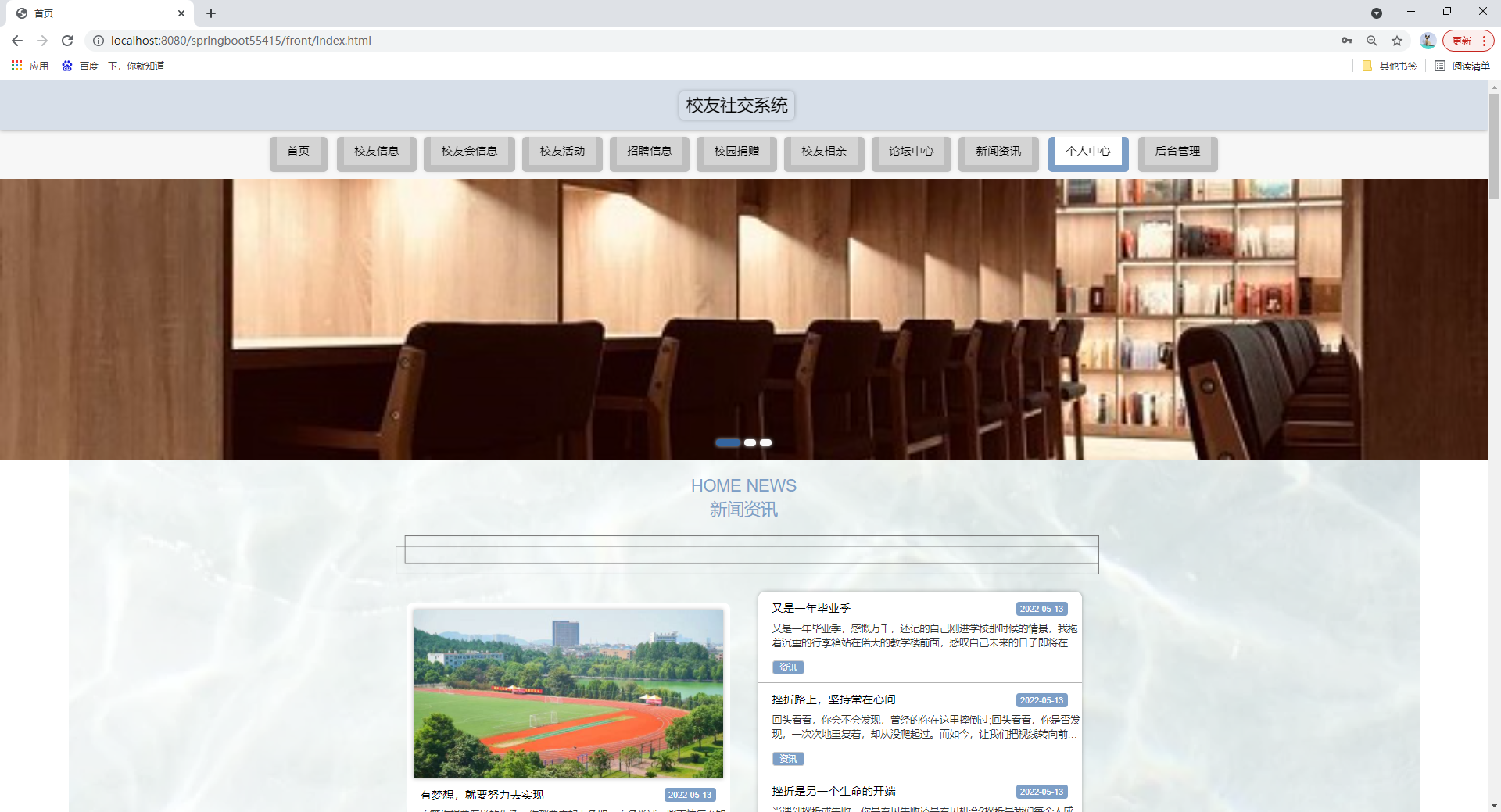 基于springboot的校友社交系统的设计与实现、校友管理系统,附源码数据库论文ppt校友服务平台源码 Csdn博客