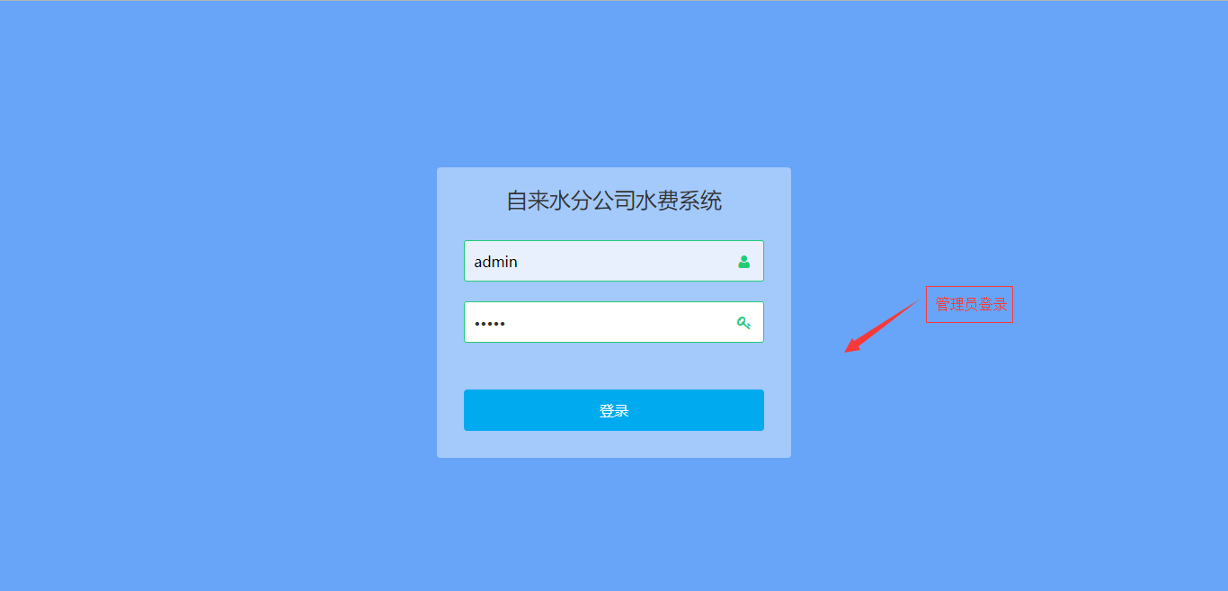 java+ssh+mysql水费管理系统-CSDN博客