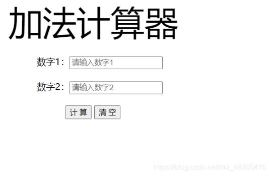 Html中加法计算器的代码javascript实现简易加法计算器 Csdn博客