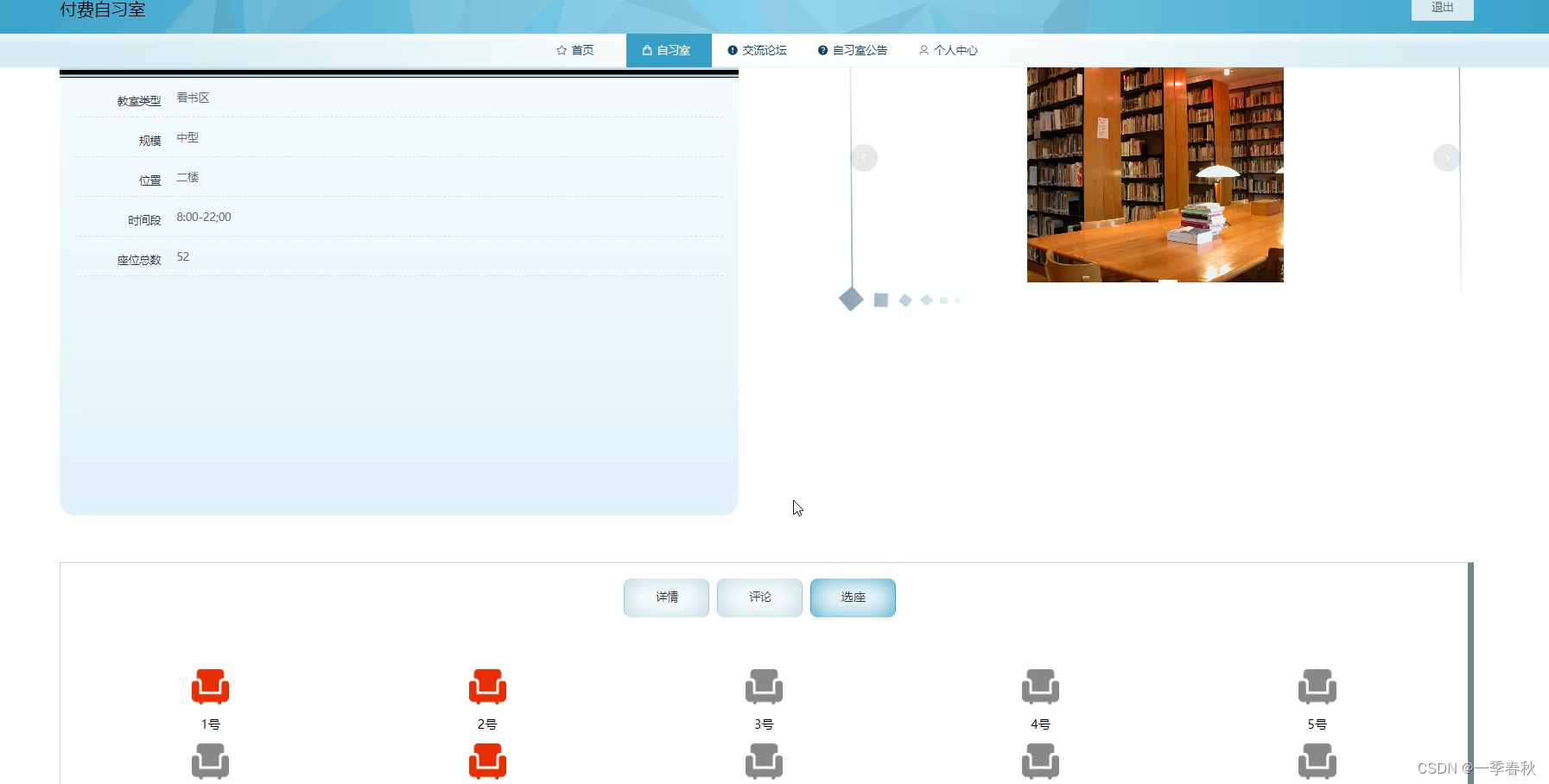 【毕业设计】基于springbootvue的付费自习室管理系统的设计与实现 Csdn博客