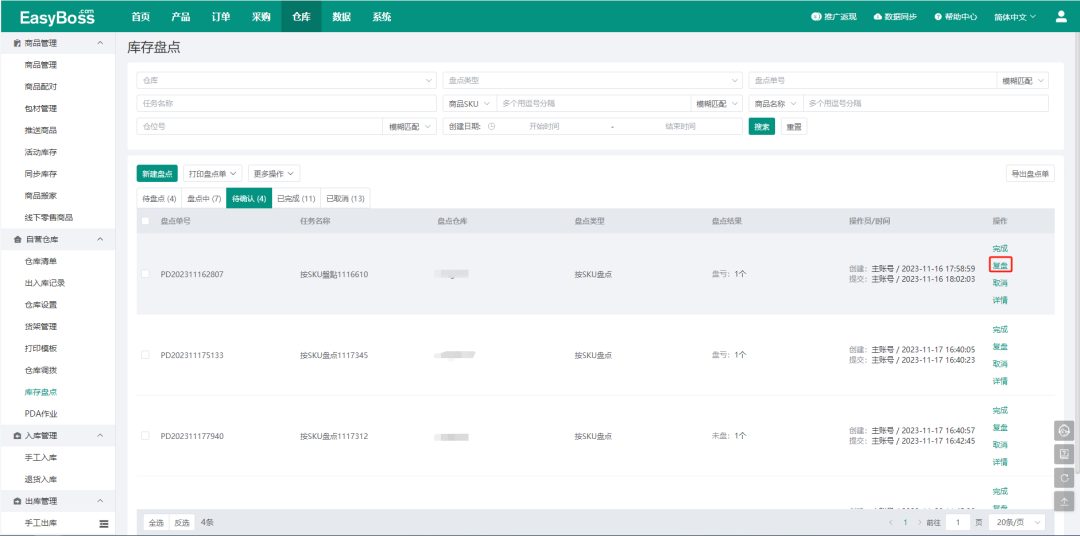EasyBoss ERP上线库存盘点功能，仓库管理更轻松！-CSDN博客