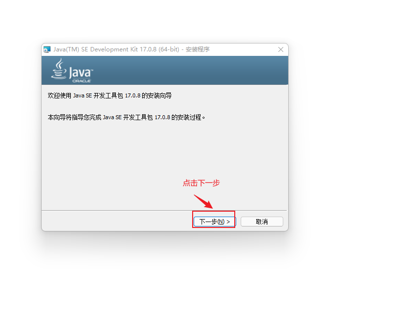 安装Java以及配置环境最简单的教程_rjava 安装指定java环境-CSDN博客