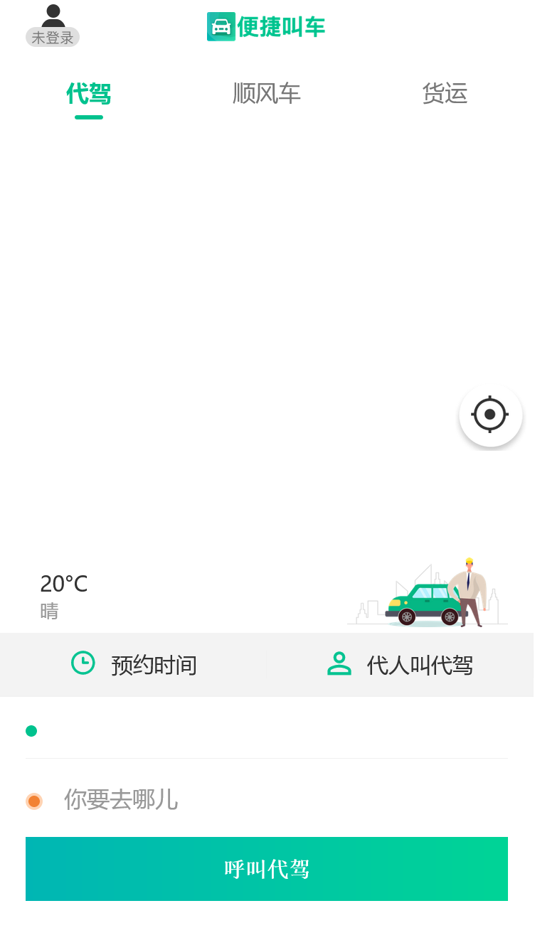 【纯开源uniapp】小程序app网约车代驾顺风车货运货拉拉网约车司机入驻双端小程序包搭建网约车app小程序源码代驾顺风车拼车货运司乘双端小程序 Csdn博客 