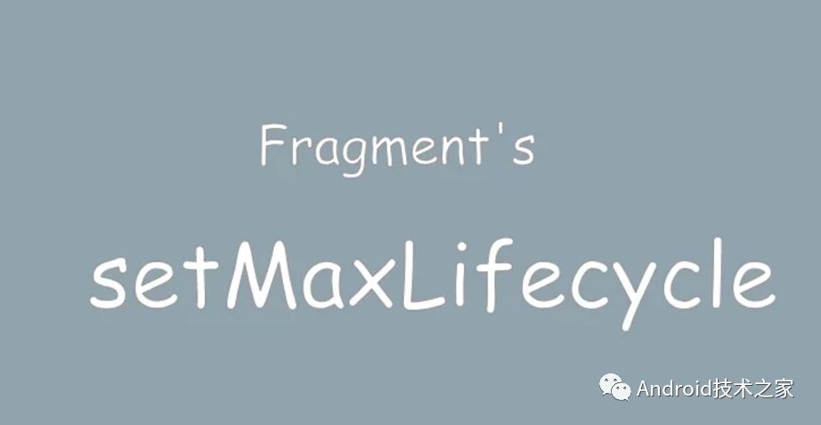 Fragment新功能，setMaxLifecycle了解一下-CSDN博客