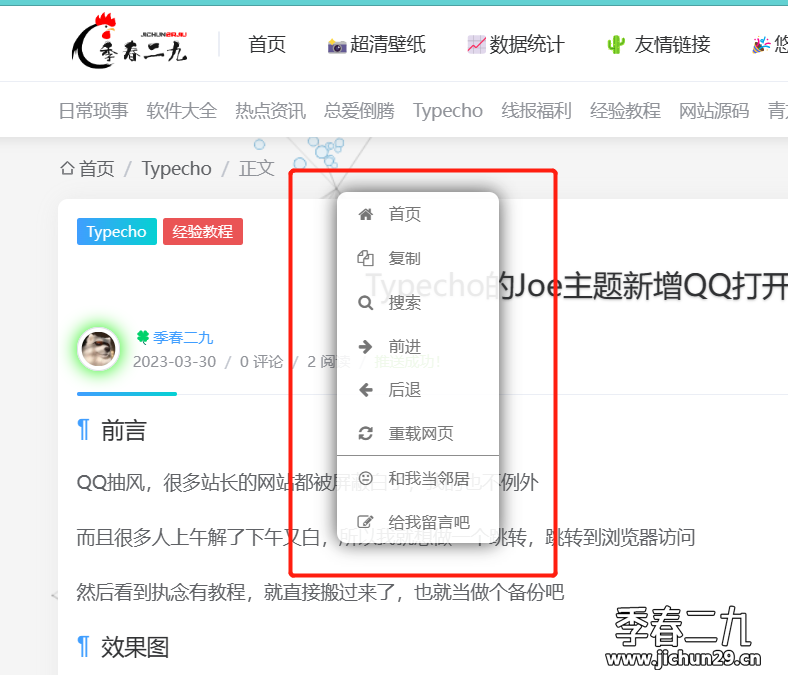 Typecho自定义右键菜单美化和禁用F12_typecho右键菜单美化-CSDN博客