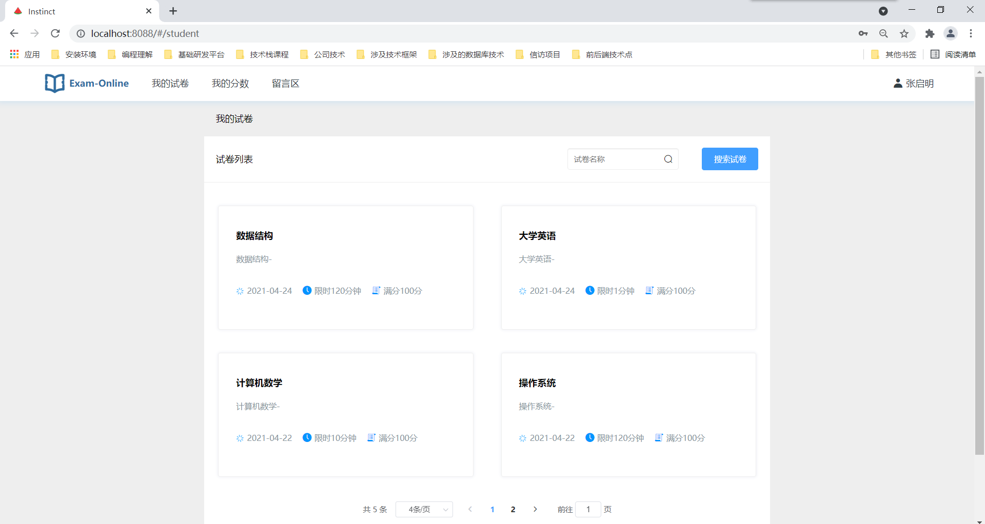 Springboot Vue实现在线考试系统vue在线考试 Csdn博客 