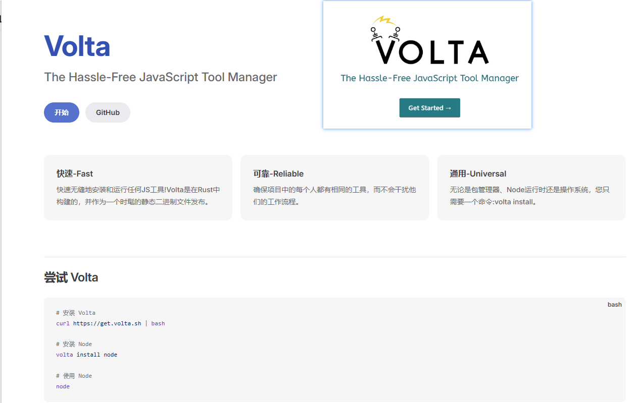Volta：更好用的 node 版本管理工具_volta是什么工具-CSDN博客