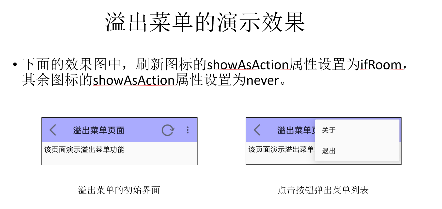 组合控件——顶部导航栏——溢出菜单OverflowMenu-CSDN博客